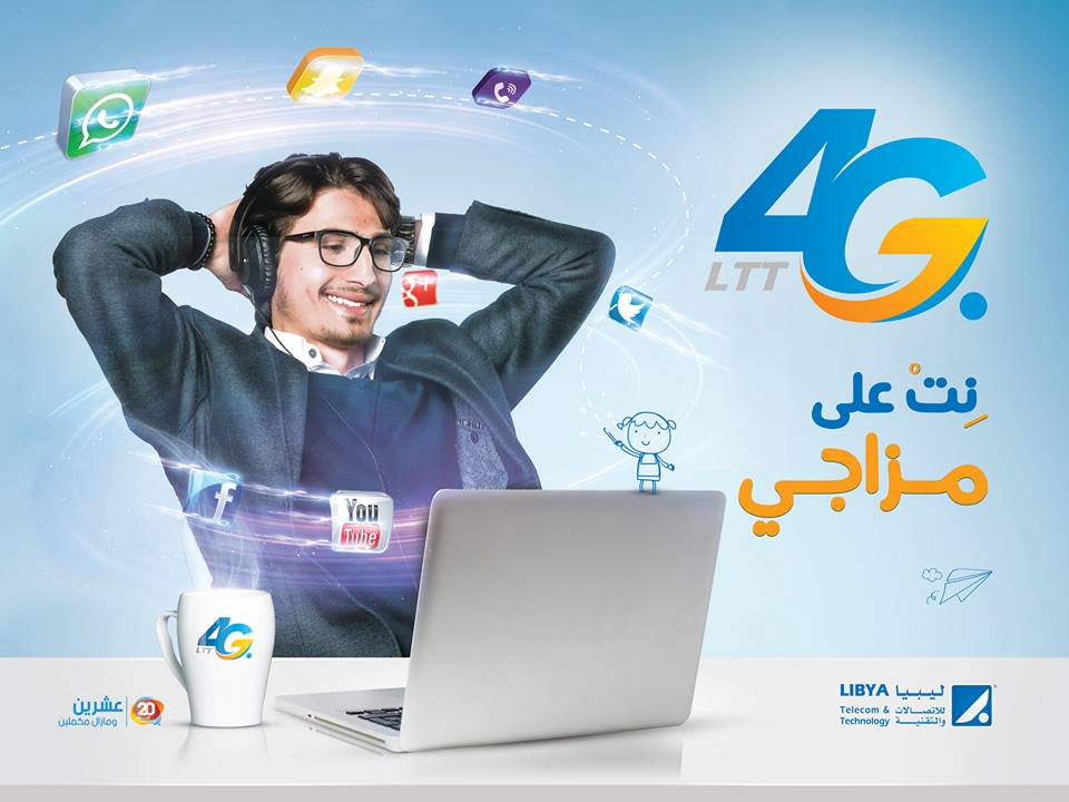 ليبيا للإتصالات والتقنية تكشف عن موعد إطلاق خدمة الجيل الرابع - صحيفة ...
